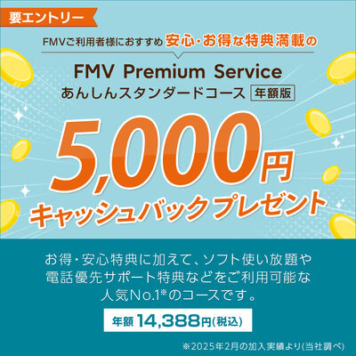 富士通 WEB MART | FMV プレミアムサービス